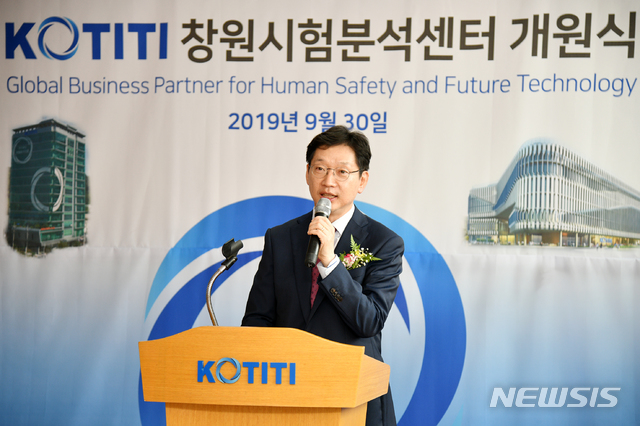 KOTITI 시험연구원, 창원시험분석센터 개원