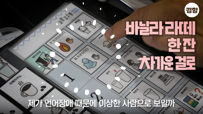 언어장벽 없는 마을 'AAC'를 아시나요