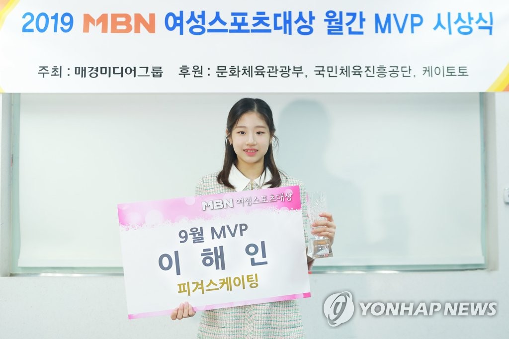 피겨 이해인, MBN 여성스포츠대상 9월 MVP