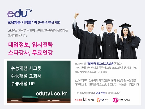 EduTV, 교육 재능기부로 교육 사각지대 해소 나선다
