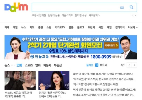 Daum Shuts Down Comments and Related Searches: May It Be an Opportunity to Reflect on Our Online ...