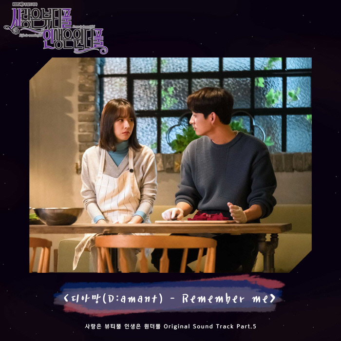 여성 듀오 디아망, '사풀인풀' OST 'Remeber me' 14일 발매 "아련한 보이스의 발라드"
