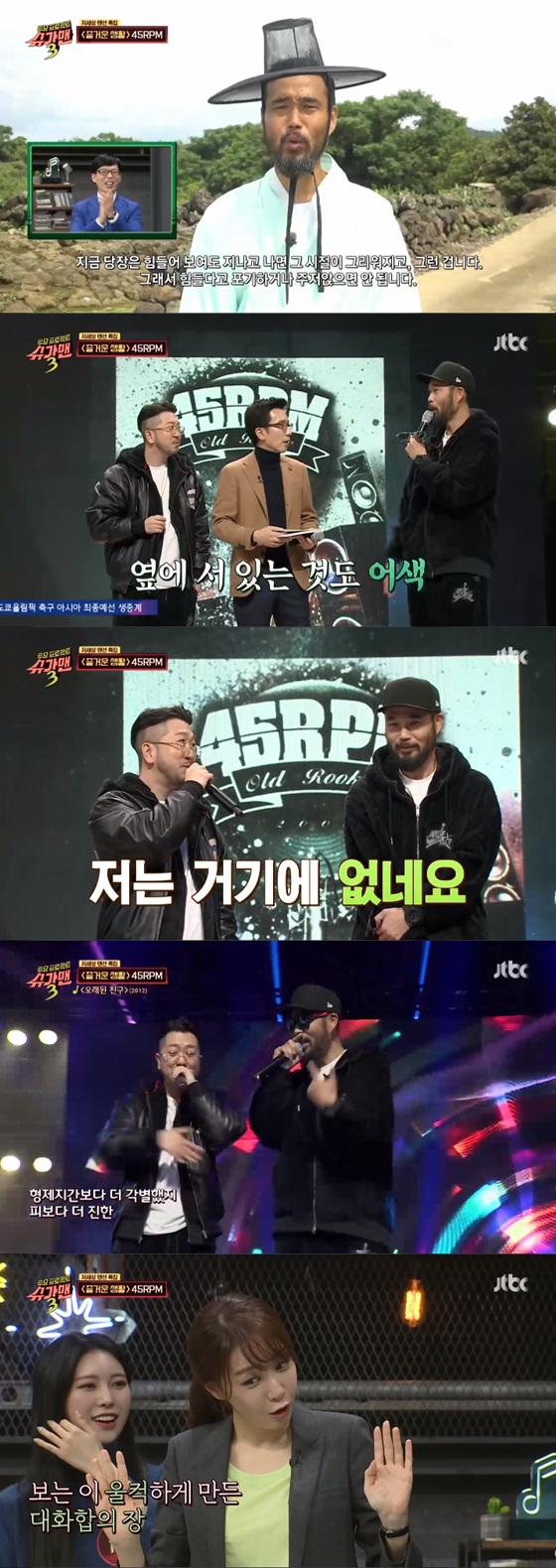 '슈가맨3' 45RPM·LPG 소환.."'저세상 텐션' 아닌 '화해' 특집"[★밤TView]