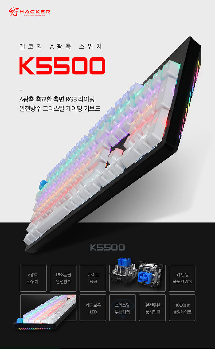 자체 개발 A광축 연속 선보이는 앱코, K5500 출시