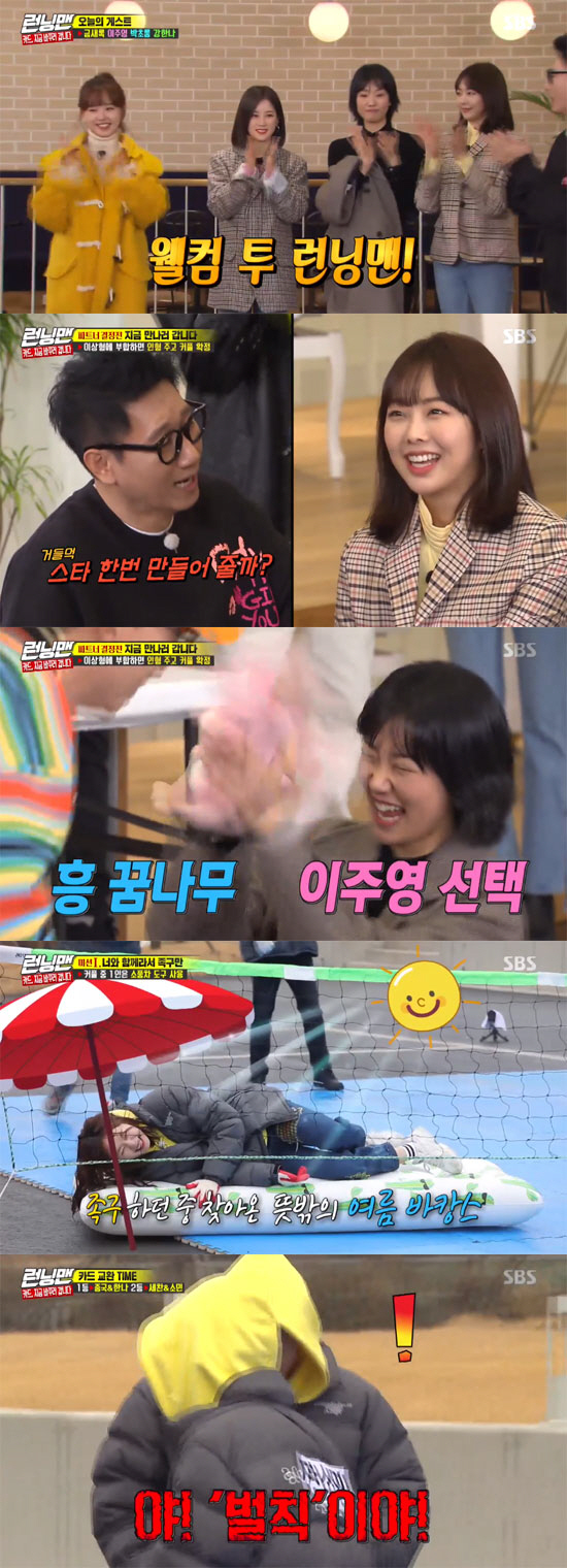 Running Man ' Keum Sae-rok Dream Tree Lee Ju-young '2020 entertainment ...