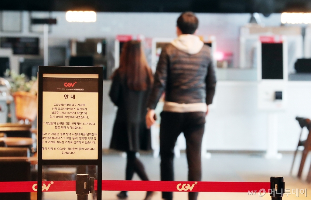 [사진]성신여대CGV '신종 코로나' 영향으로 휴업