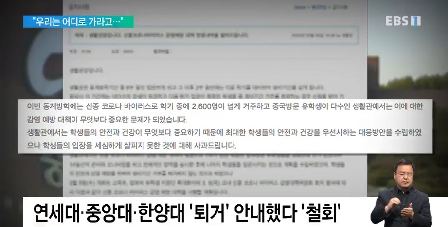 대학 기숙사생 '강제 퇴거' 논란에 대학들 몸살