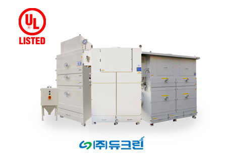 듀크린, 국내 집진기 업체 최초 UL 인증 취득