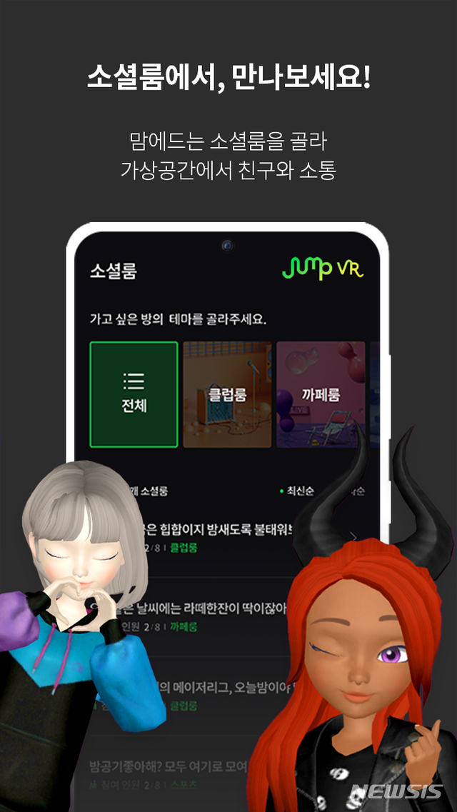 SKT '점프 VR' 아바타, 스마트폰에서도 만난다