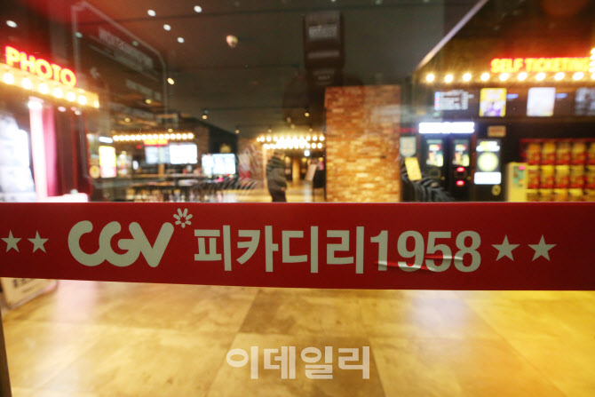 [포토]주말부터 문 닫는 CGV 피카디리1958