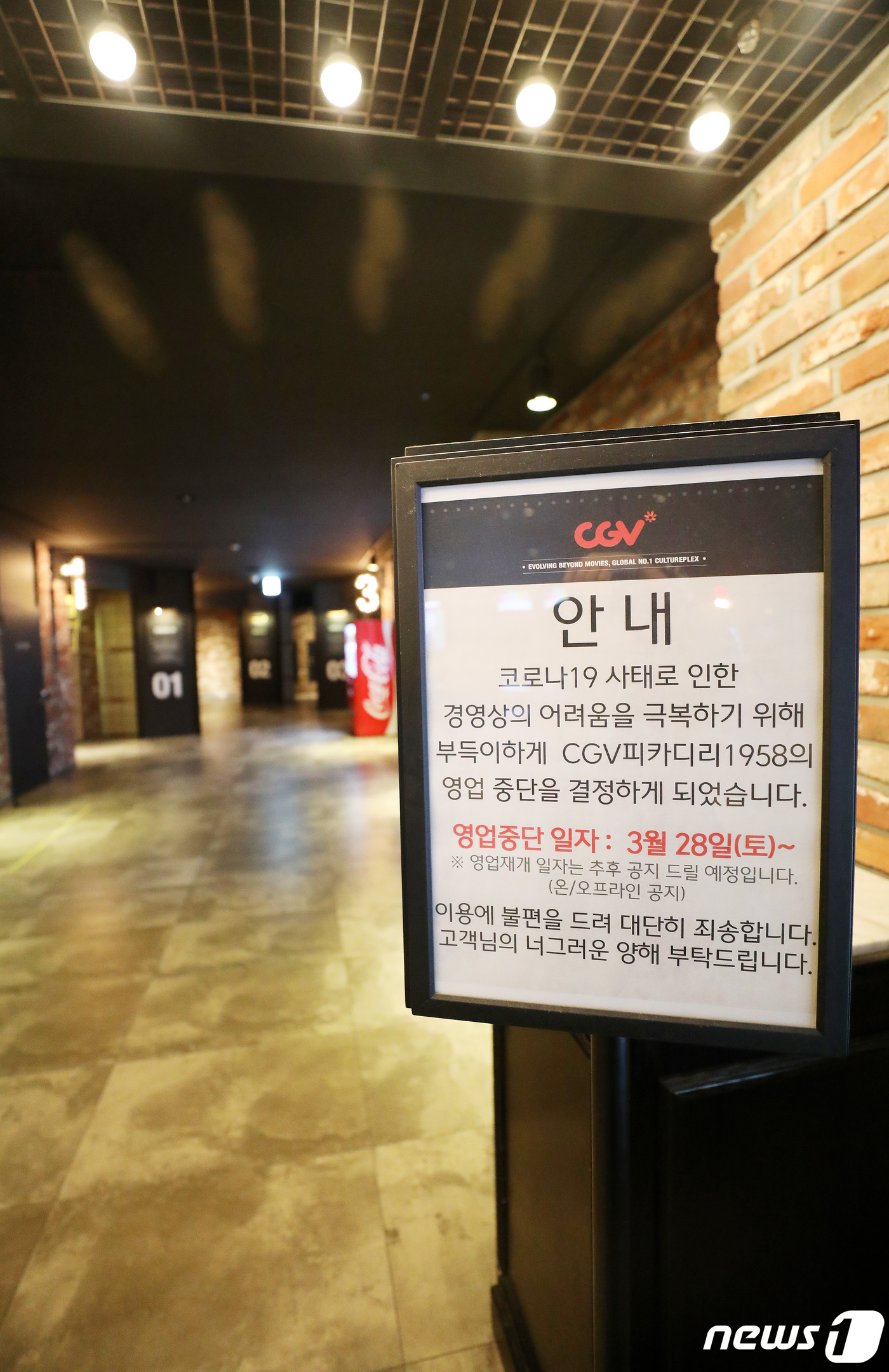 극장도 셧다운.. CGV 전국 35곳 내일부터 휴점