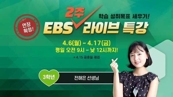 OTT에서도 초중고 'EBS 라이브특강' 방송 무료로 만난다
