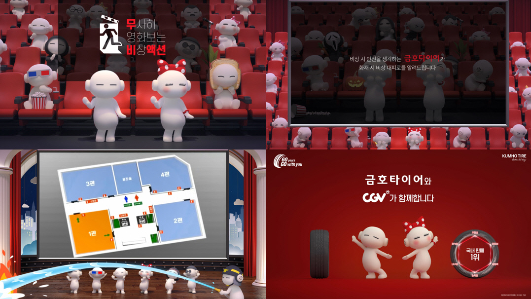 또로 로로 캐릭터 품고 있는 금호타이어 Cgv 신규 비상대피 영상 선보여