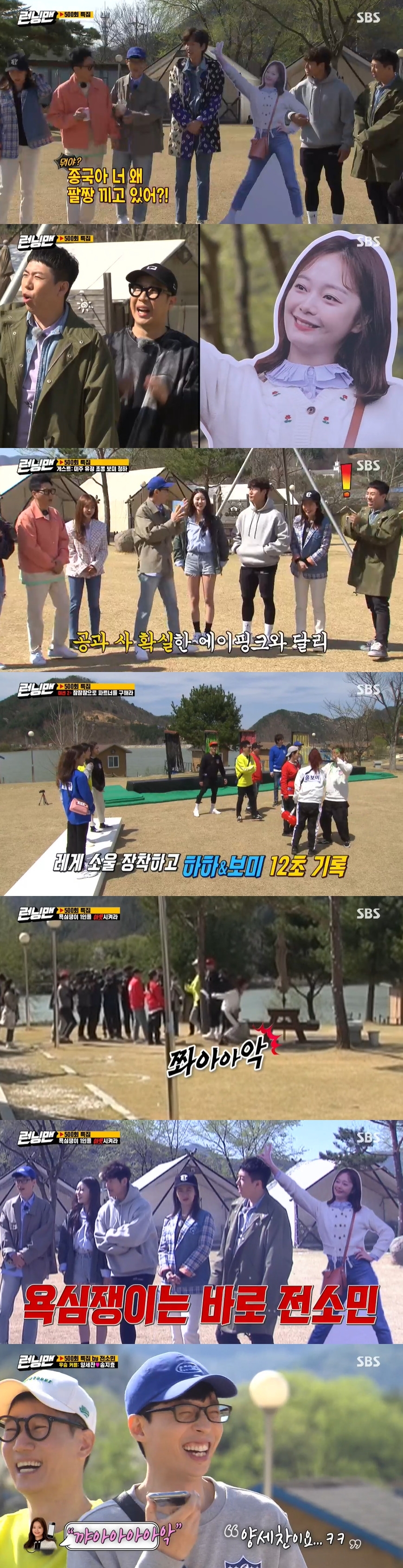 Running Man ' greedy man is Jeon So-min ' Reversal story '... "I'll ...