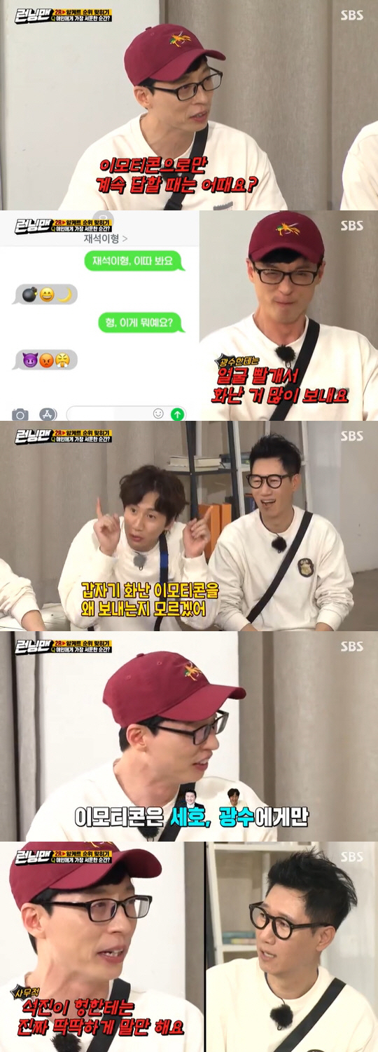 Running Man ' Yoo Jae-Suk "Send emoticon only to Lee Kwang-soo and Jo ...