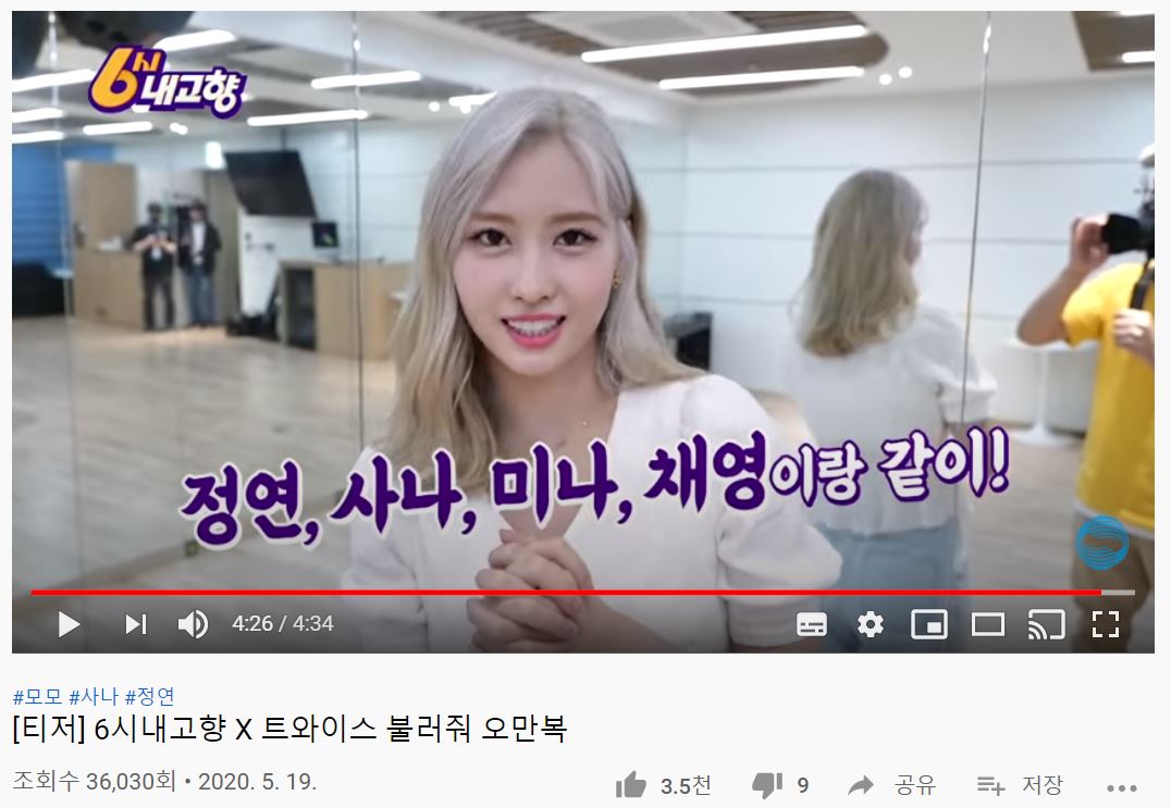 트와이스가 '6시 내고향'에 출연? 리얼..이정용 "계 탔다"