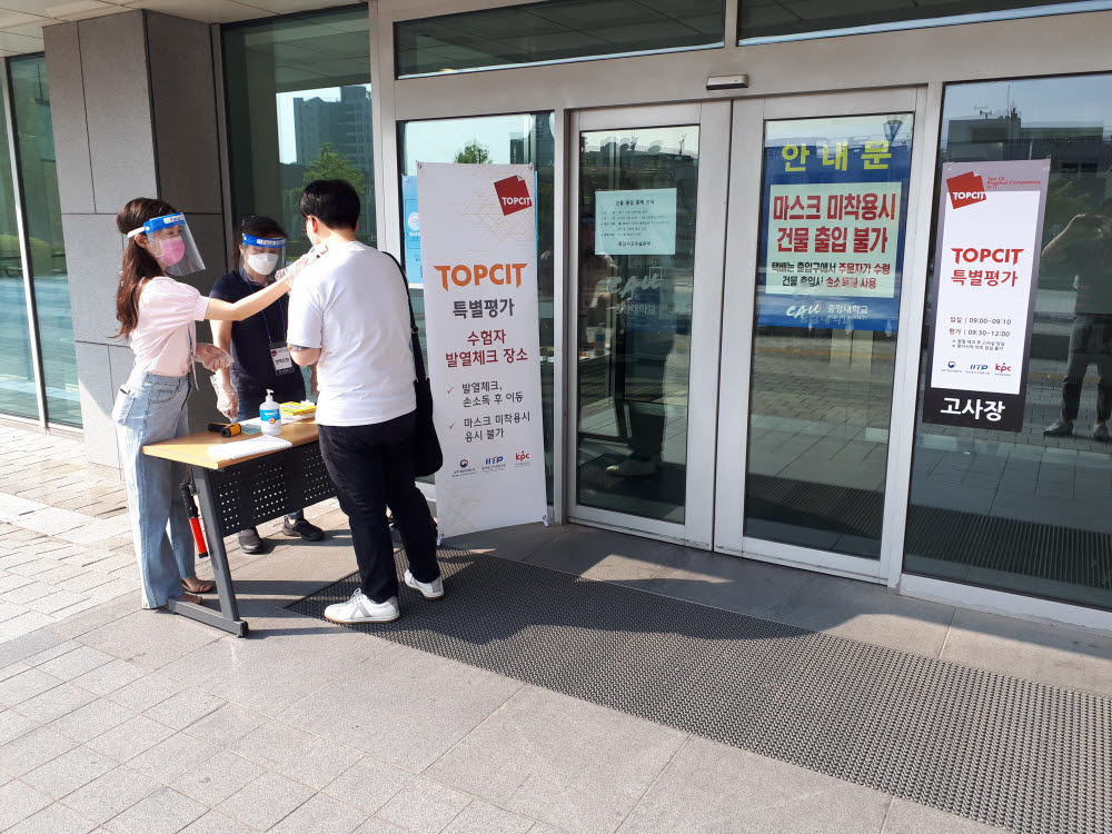 [르포]코로나 연기 'TOPCIT' 철저한 방역으로 재개..응시자 "상반기 중 시행 다행"