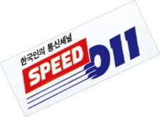 아듀 011,017..SKT, 2G서비스 내달부터 순차 종료