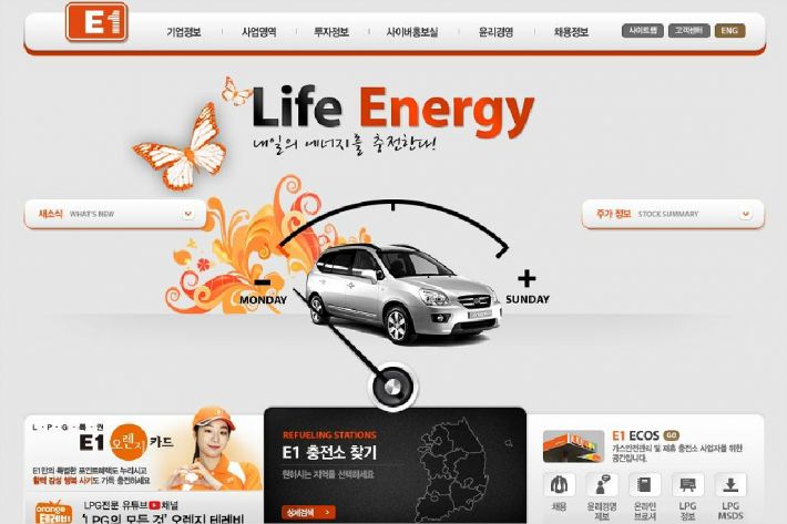 LPG 전문기업 E1, 태양광 사업 진출 본격화