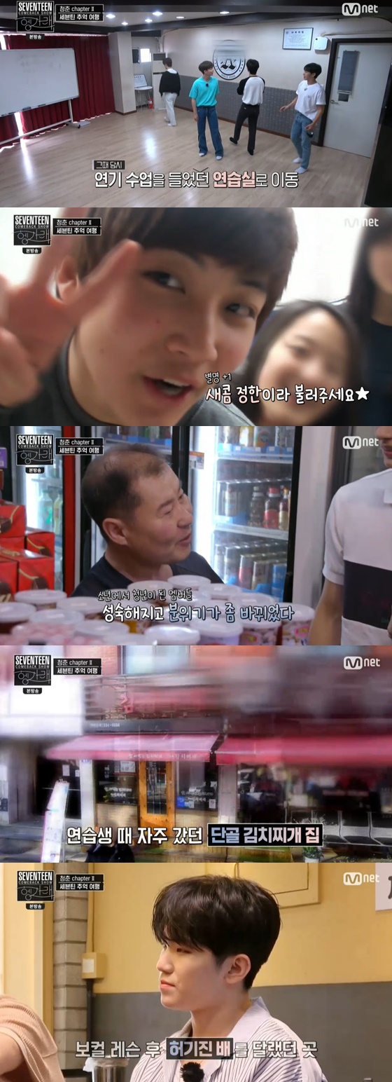 '세븐틴컴백쇼' 세븐틴의 '청춘'X꿈을 향한 여정 [★밤TView]