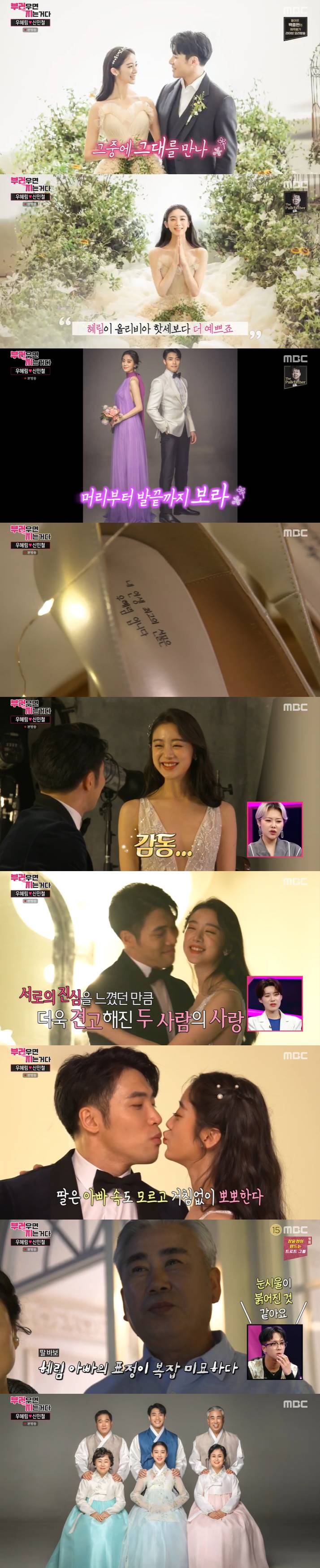 '부럽지' 우혜림♥신민철 웨딩사진..원더걸스+JYP 총출동[★밤TView]