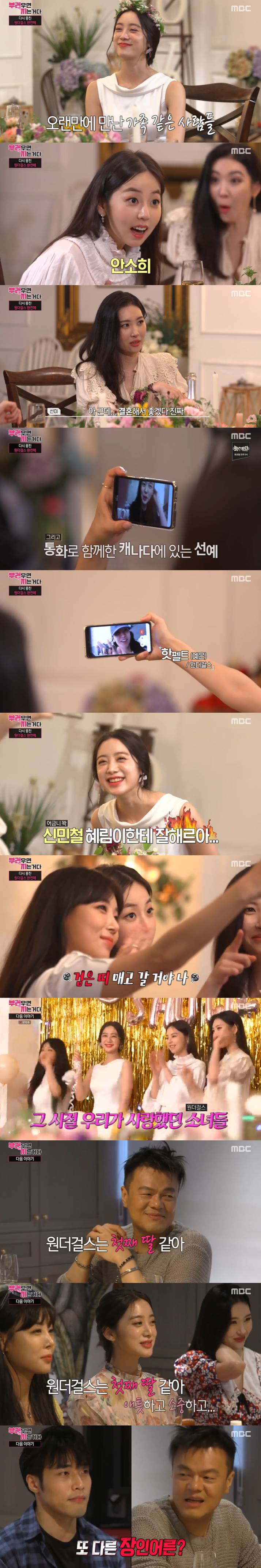 '부럽지' 우혜림♥신민철 웨딩사진..원더걸스+JYP 총출동[★밤TView]