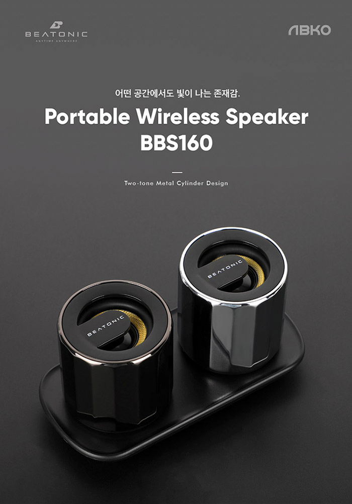 앱코, 두 가지로 즐길 수 있는 'ABKO BEATONIC BBS160' 블루투스 스피커 출시
