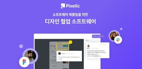디자인 협업 SW 픽셀릭(Pixelic), 본엔젤스 추가 투자유치..누적 7억 달성