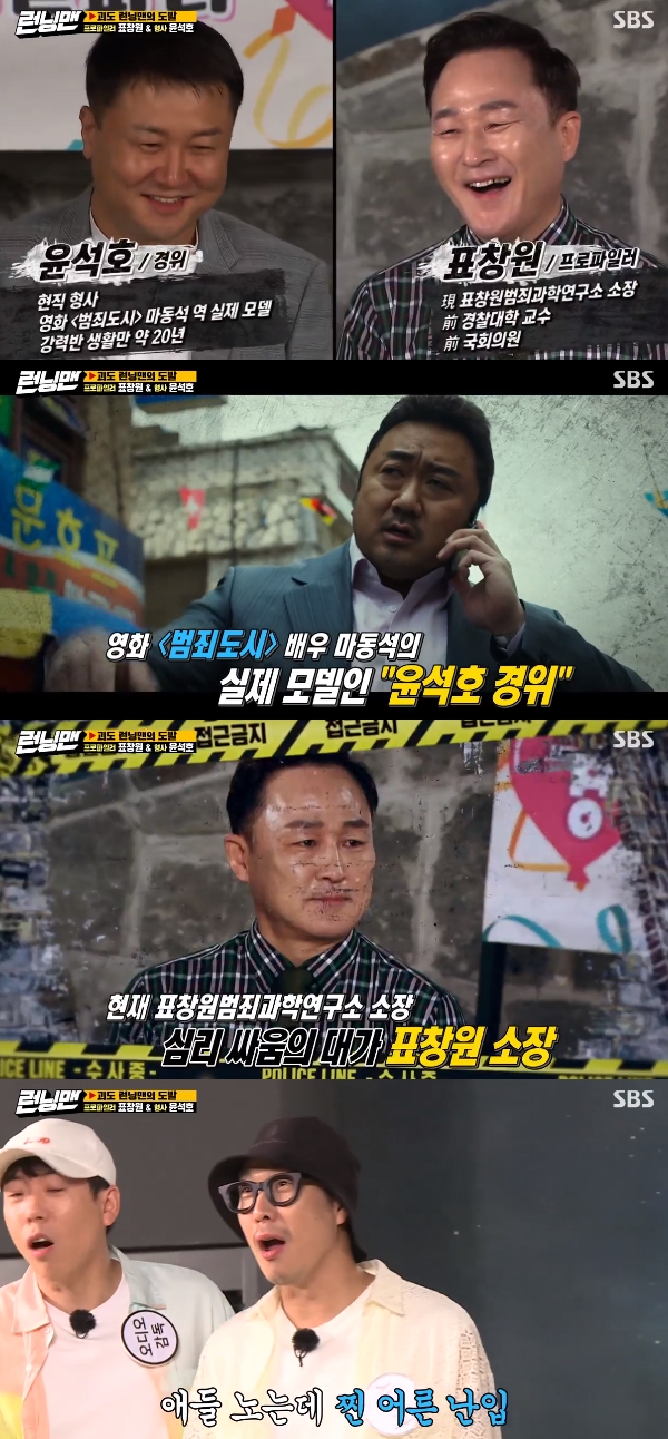 Running Man ' Pyo Chang-won "Defeats in Psychological Game With Ji Suk ...