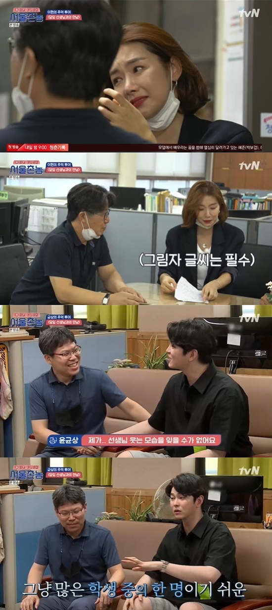 ' Seoul Village' Jeonju Tour .. Yoon Gyun-sang X So Yi-hyun , a visit ...
