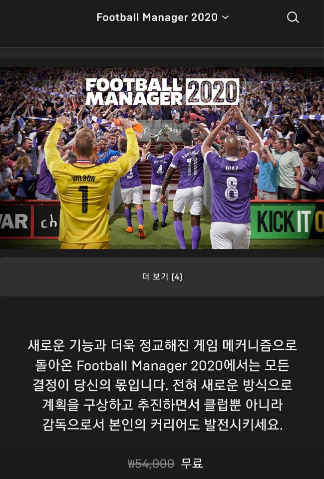 '이혼제조기' FM2020, 무료 배포한다.. "에픽게임즈 들어가세요"
