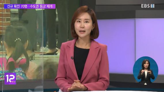 신규 확진 70명..수도권 유초중고 등교 재개