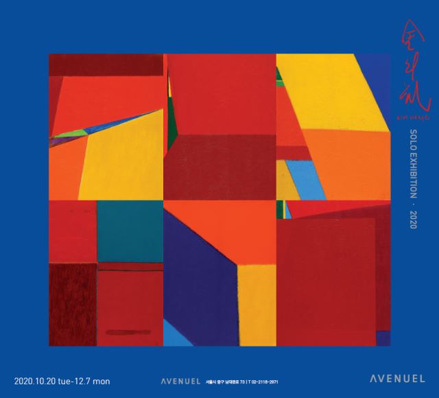 "오방색 다양한 색채의 향연" 김두례 작가 초대전