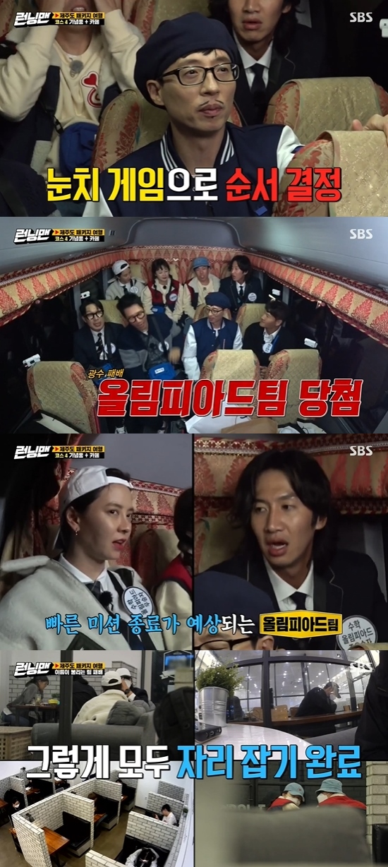 Running Man ' Jeju Island package Travel ... Song Ji-hyo X Lee Kwang ...