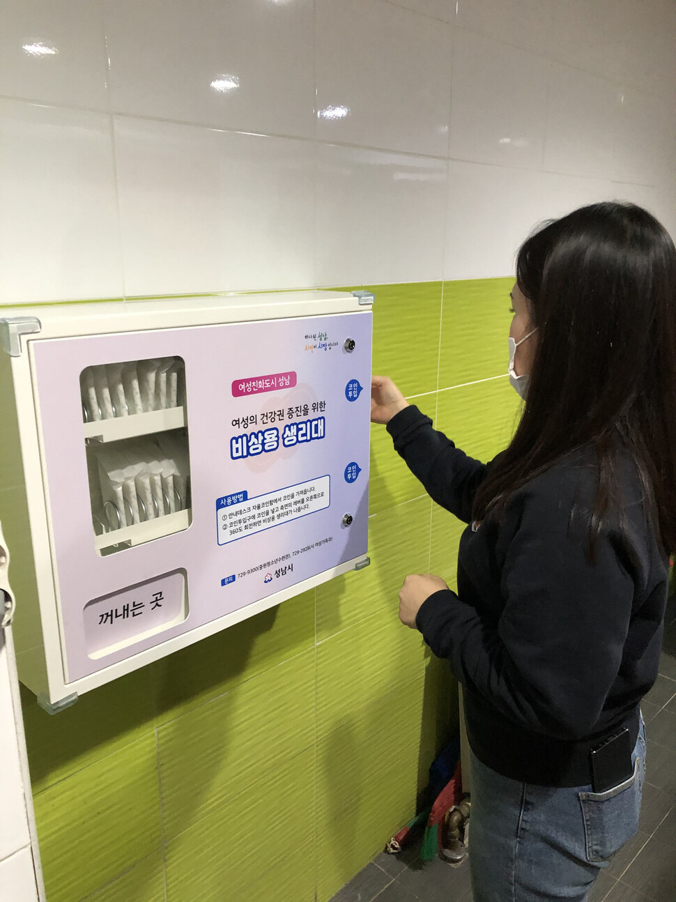 성남시 공공시설에 비상용 생리대 무료자판기 설치