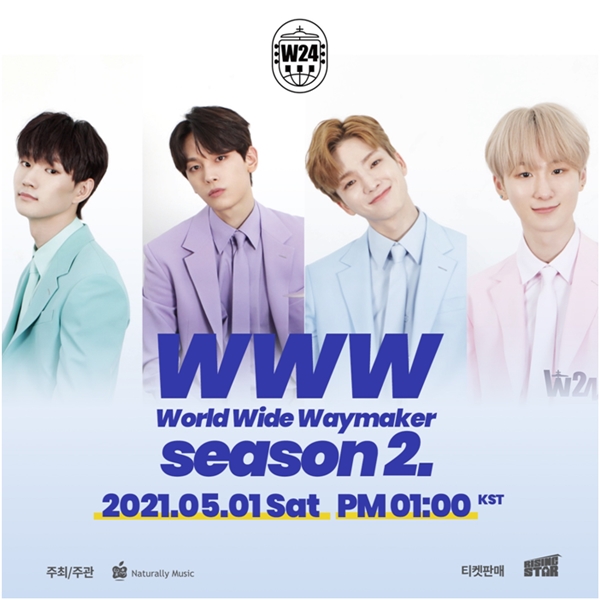 W24, 언택트 콘서트 'WWW' 시즌2 개최