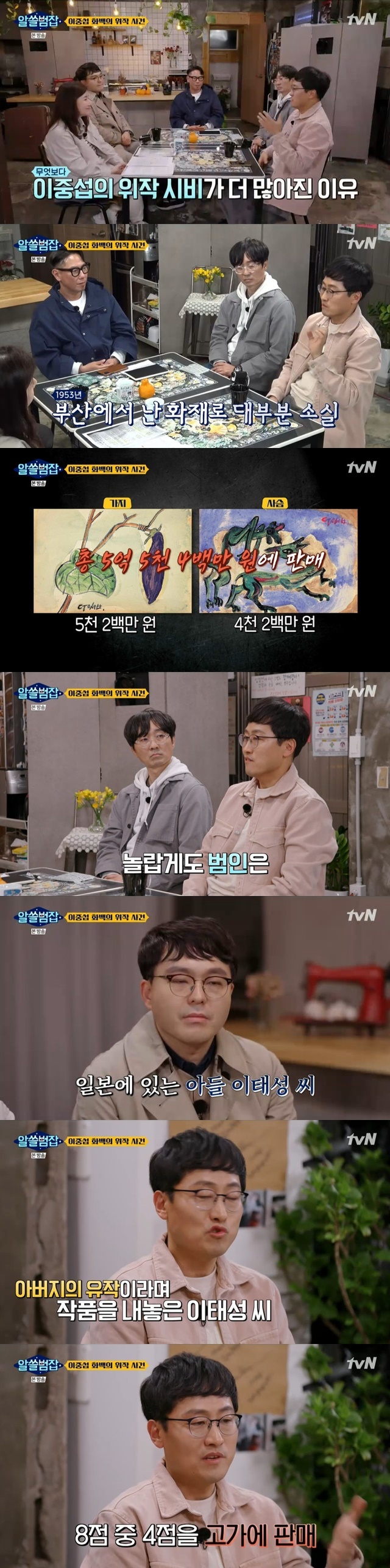 알쓸범잡 김상욱 이중섭 화가 아들 미발표작 8점 위작 논란