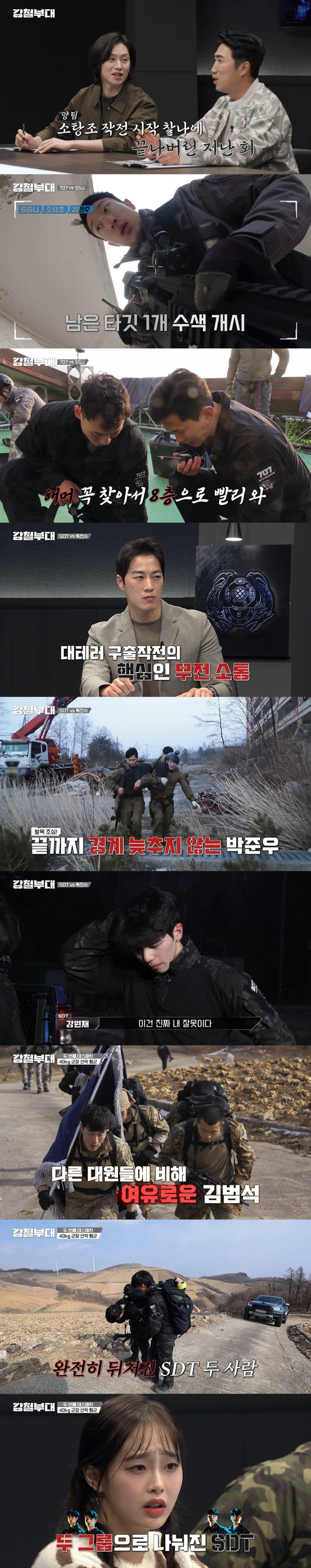 '강철부대', 특전사-707 '대테러 침투작전' 승.. UDT-SDT-SSU는 데스매치 행