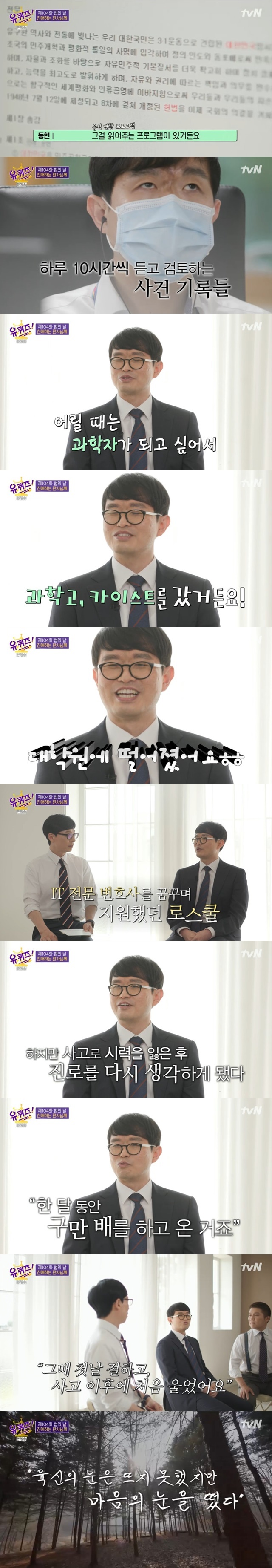 "시력 잃고 진로 고민" 김동현 판사, 과학고→카이스트→로스쿨 (유퀴즈) [어제TV]