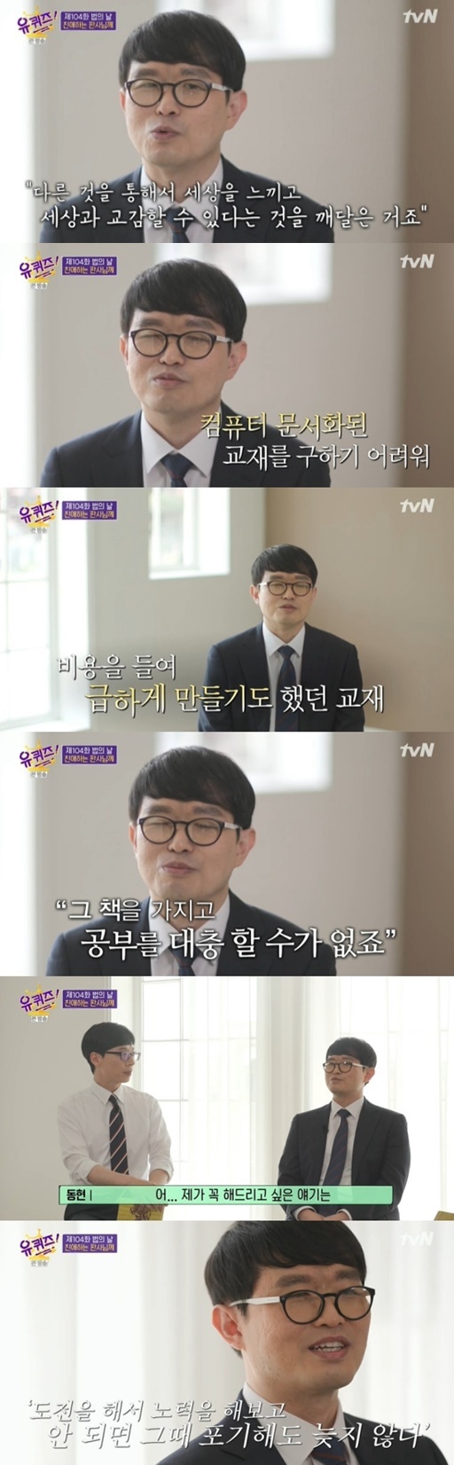 "비교 사라져 더 집중"..시각장애 김동현 판사가 공부할 수 있었던 이유(유퀴즈)