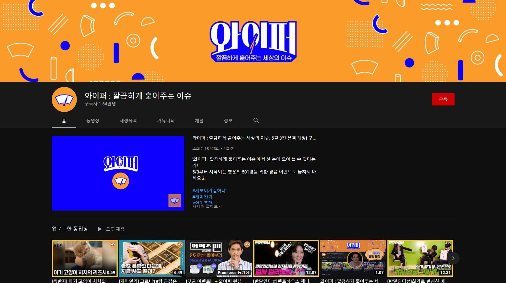 YTN·YTN PLUS 유튜브 새 런칭 채널 '돌았저'·'와이퍼' 공개