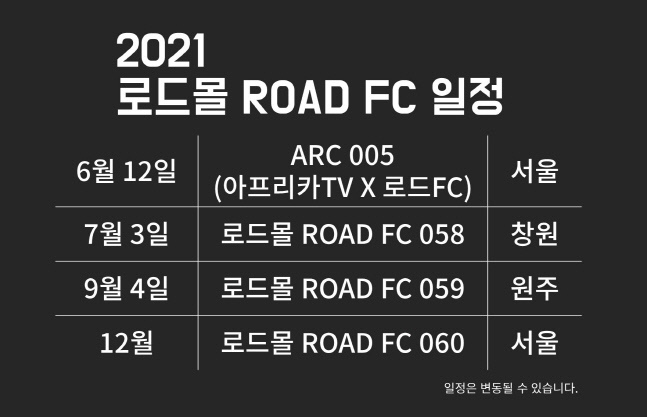 ROAD FC, 7월부터 3개의 넘버시리즈와 ARC 대회 열어