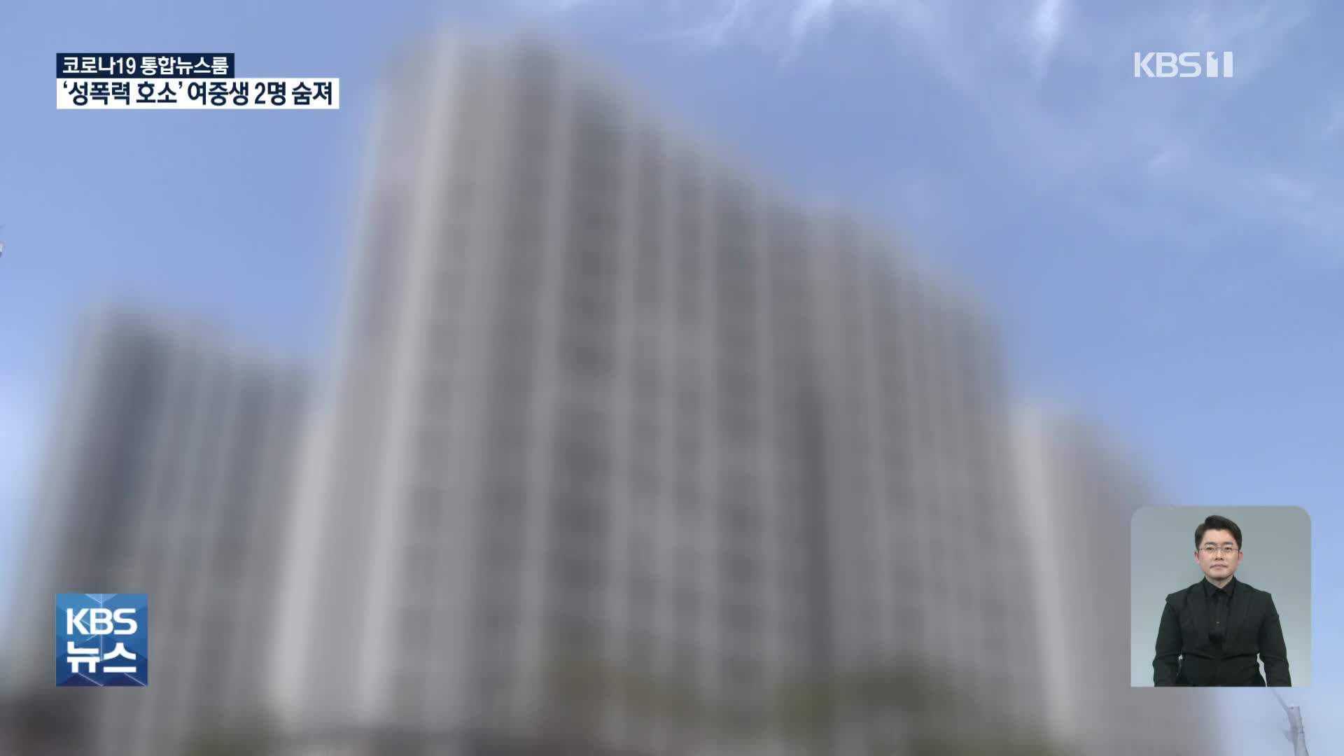여중생 2명 아파트 추락사 경찰 이전 성범죄 피해 정황