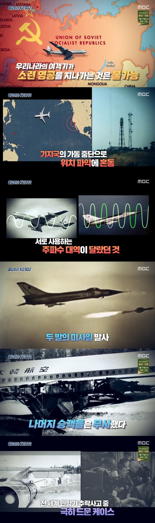 '서프라이즈' KE902 기장 김창규, 소련 미사일 공격에도 비행기 참사 막은 영웅