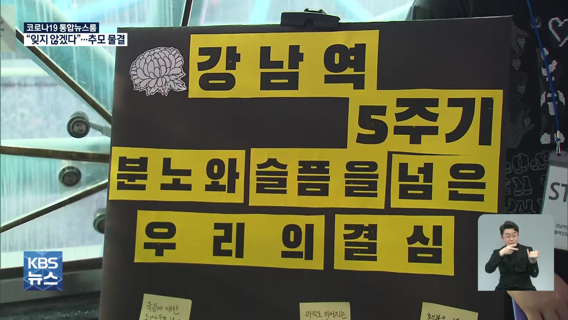 강남역 살인사건 5주기 혐오와 차별 없는 사회로