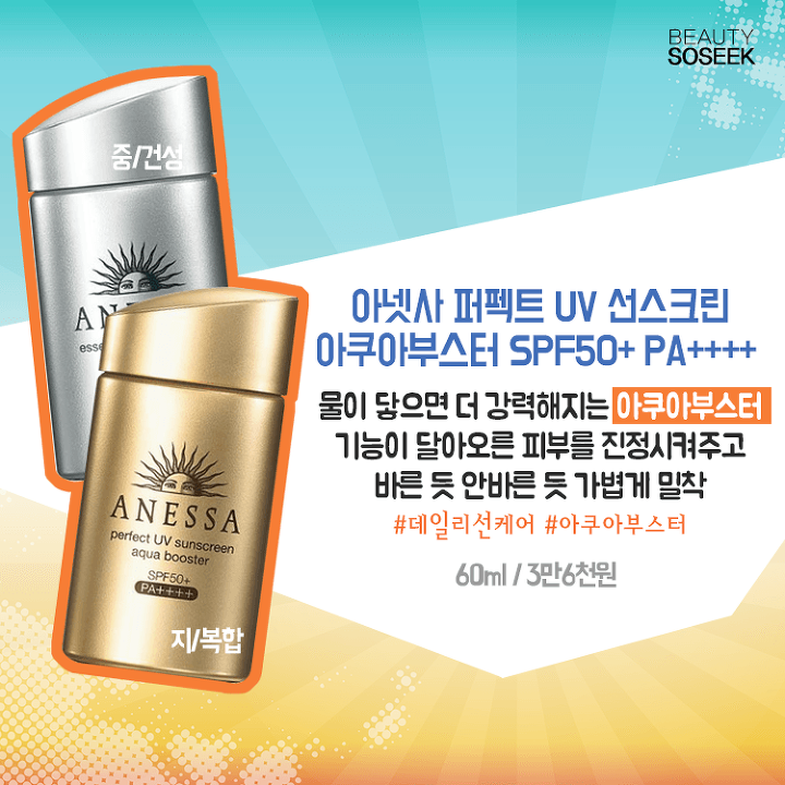 지금 사서 한여름까지 완벽 방어 타입별 자외선 차단제 추천 5 뷰티쏘식