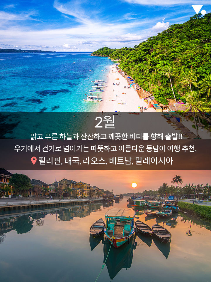 여행 언제 가면 좋을까 월별로 가기 좋은 나라 추천 ㅍㅍㅅㅅ 