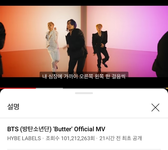 방탄소년단 Butter Mv 1억뷰 돌파 공개 21시간 만에 1억뷰 달성