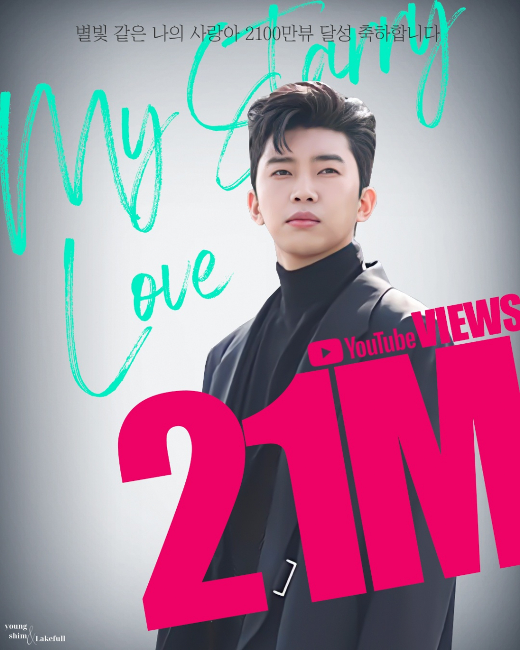 임영웅 '별빛 같은 나의 사랑아' 뮤직비디오 2100만뷰 돌파..'영웅신화' 빛나는 여정ing[★NEWSing]