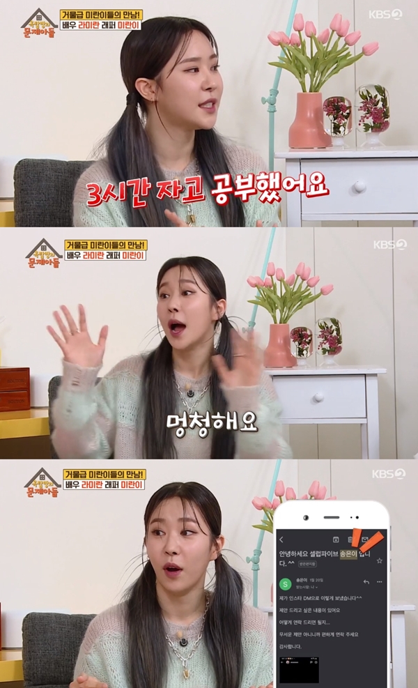 '옥탑방' 래퍼 미란이 "이대 출신 아싸, 하루 3시간 자고 공부" [TV캡처]